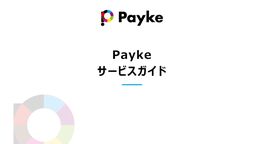 Payke メディア・プロモーション（ペイク） | 訪日コム